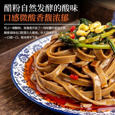 陕西特产醋粉凉皮 岐山粗粮方便速食带料包懒人代餐小吃美食