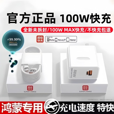 【官方正品】适用华为88W/100W充电器头mate60Pro/50/40超级快充数据线Pura80/70Ultra保时捷X手机原头装4044