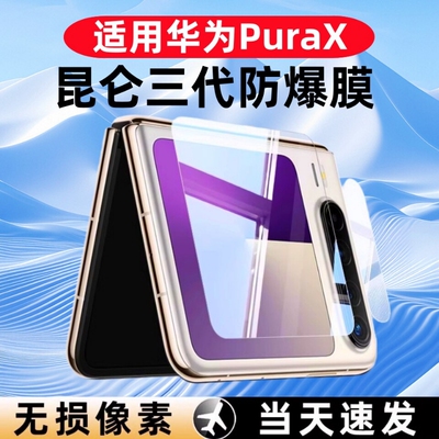 适用华为Purax外屏防窥钢化膜PuraX典藏版手机镜头膜秒贴puarx副屏膜purex折叠屏保护pura镜头膜后置相机膜