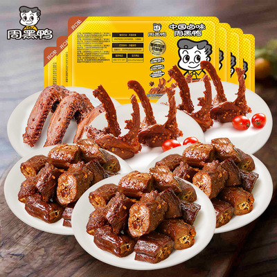 周黑鸭锁鲜鸭脖135gX3鸭锁骨150gX2鸭翅125g麻辣甜零食小吃解馋