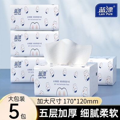 蓝漂抽纸面巾纸卫生纸5层加厚60抽×5包起抽纸