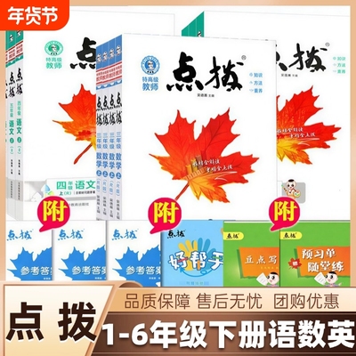 荣德基小学点拨下册语文