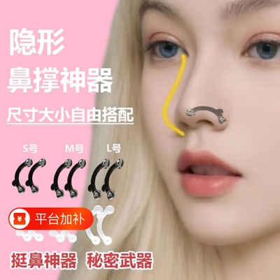 隐形鼻撑鼻孔支撑器美鼻神器