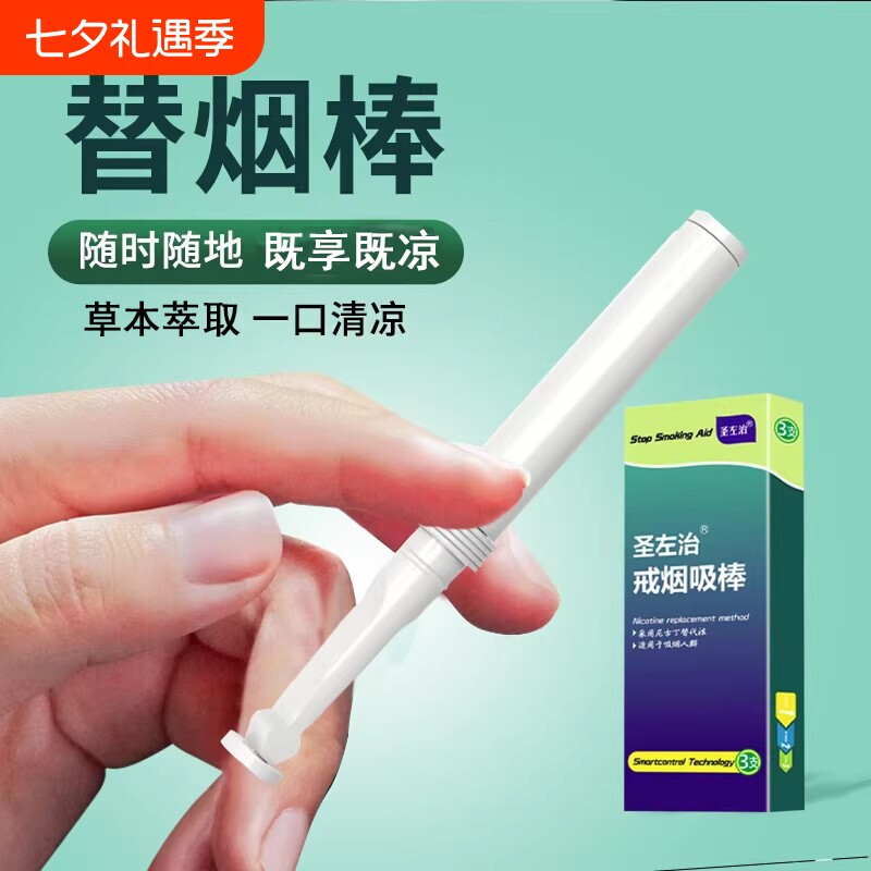 戒烟神器正品嘴替清烟的产品辅助缓烟棒男女除口臭口替戒替烟棒ml