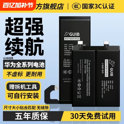 【适用华为全系列大容量电池】