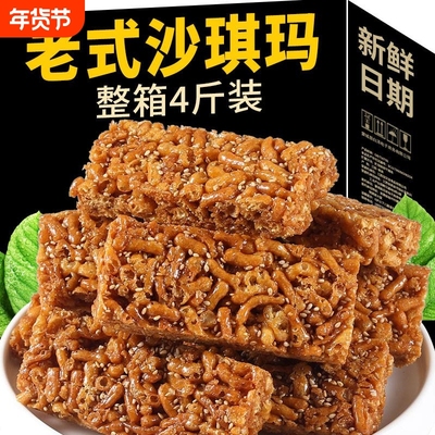 老式沙琪玛硬脆琪玛酥萨其马糕点8090后怀旧零食传统小吃食品整箱