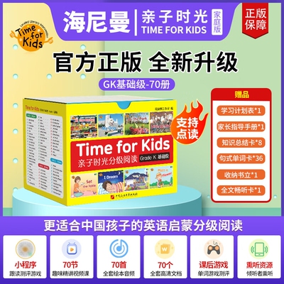 亲子时光威廉海尼曼英语分级阅读绘本学习神器GK70册预备级G1一年级小蝌蚪点读笔幼儿早教启蒙口语点读版配套书英文