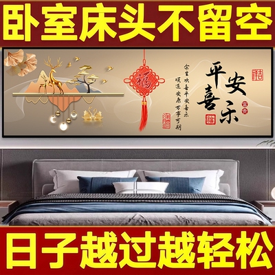 客厅卧室床头装饰画墙贴画自粘