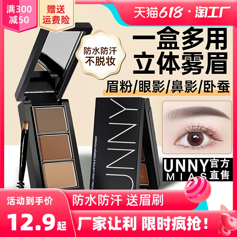 正品UNNYMIAS眉粉防水防汗不脱色持久UNNY三色眉笔眼部女官方眼影_虎窝淘