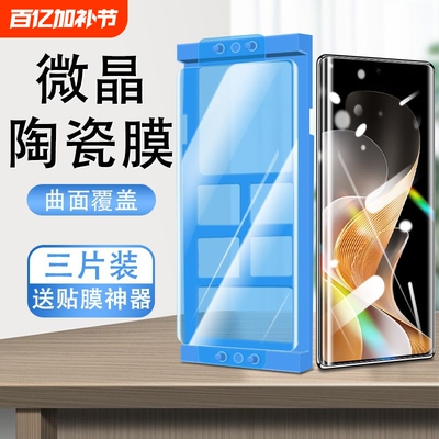 vivo微晶陶瓷膜全屏适用多型号