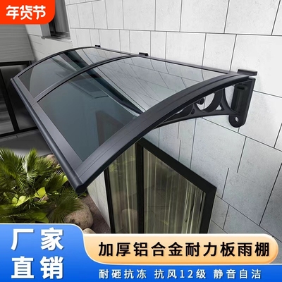 新品批发铝合金雨棚户外庭院露台窗户遮阳棚阳台家用防雨无声PC透
