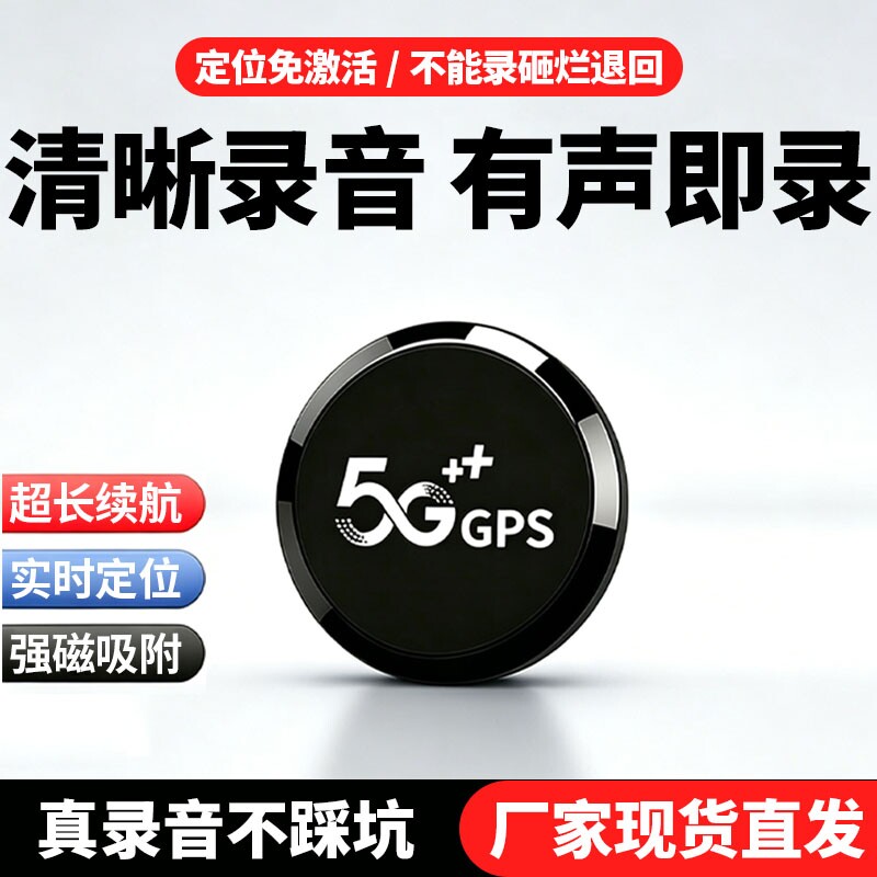 2026北斗gps定位器录音神器车载车辆防盗防丢追跟定汽车跟踪追踪j