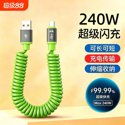 240W车载充电线Type-c超级快充弹簧伸缩数据线适用华为荣耀OPPO一加小米手机通用苹果15/16/17平板IPad闪充线