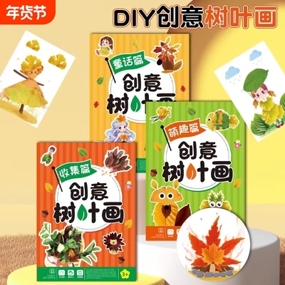 幼儿园创意树叶画手工DIY粘贴材料植物标本落叶儿童拼贴作品作业