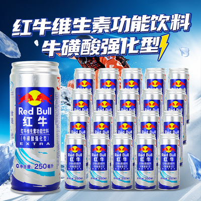 红牛维生素功能饮料牛磺酸强化型250mlx24罐非原箱发货蓝牛多规格