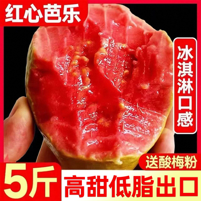 福建漳州红心芭乐5斤新鲜水果番石榴脆甜软糯胭脂红巴乐整箱包邮