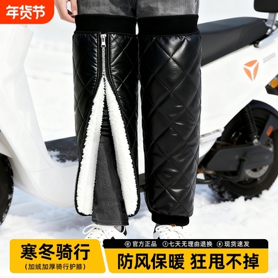 冬季电动车摩托车护膝加绒保暖