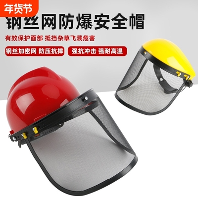 油锯防护帽割草机绿篱机面部