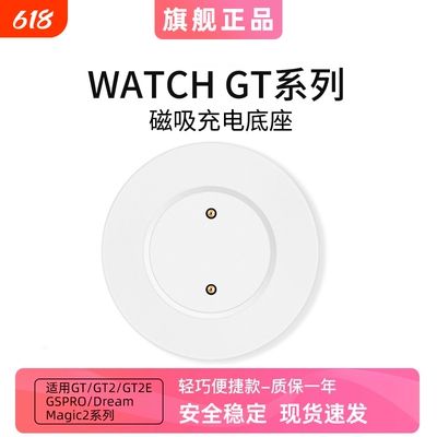 乾刊适用华为GT2/荣耀手表充电器