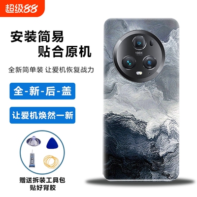 适用荣耀Magic5Pro后盖塑料替换