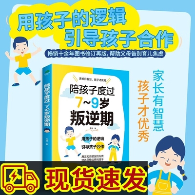 陪孩子度过7~9岁叛逆期