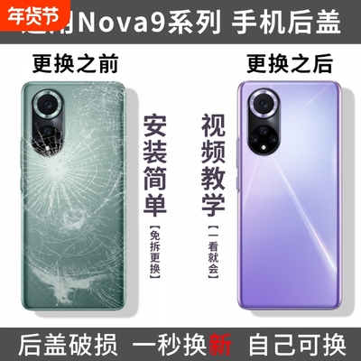 适用华为Nova9后盖hi nova9pro手机玻璃后壳nova9se电池盖背屏板替换盖板后屏外壳