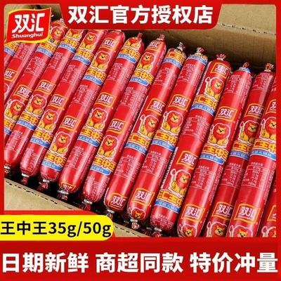 双汇袋装即食优级火腿肠多规格