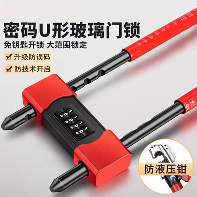 密码u型锁锁挂锁玻璃门防水u形锁门锁锁具锁家用加长防盗双开锁头