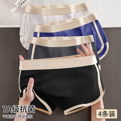男士内裤青少年无痕抗菌四角裤衩