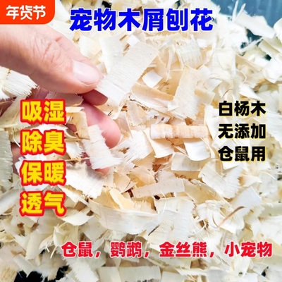 白杨木刨花无尘白杨木无甲醛吸水