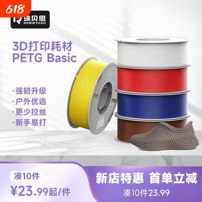 瑞贝思PETG3D耗材强韧耐摔
