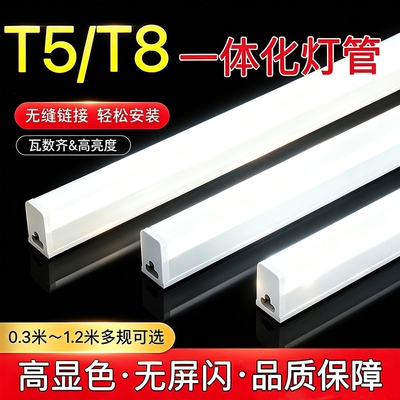 一体化led灯管T5超亮t8日光灯