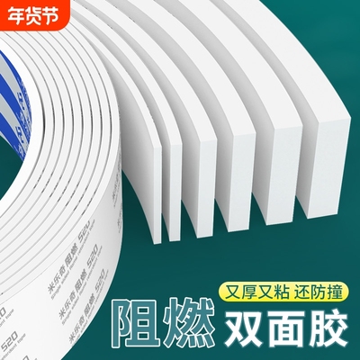 阻燃EVA双面海绵胶带高粘度防火耐高温隔热棉固定贴墙面加厚车用泡沫胶超粘强力防水两面胶防撞缓冲减震密封