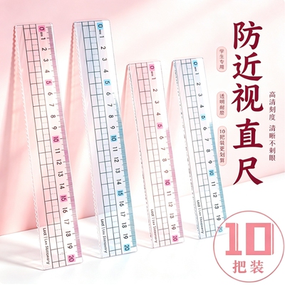 预防近视尺子直尺小学生专用15cm20cm护眼多功能塑料简约透明尺手帐考试绘图刻度尺格尺防近视不易断批发