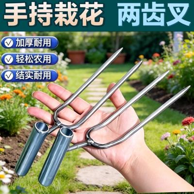 松土手持两齿叉园艺翻土种花种菜适用工具翻地养花用农具省力二齿
