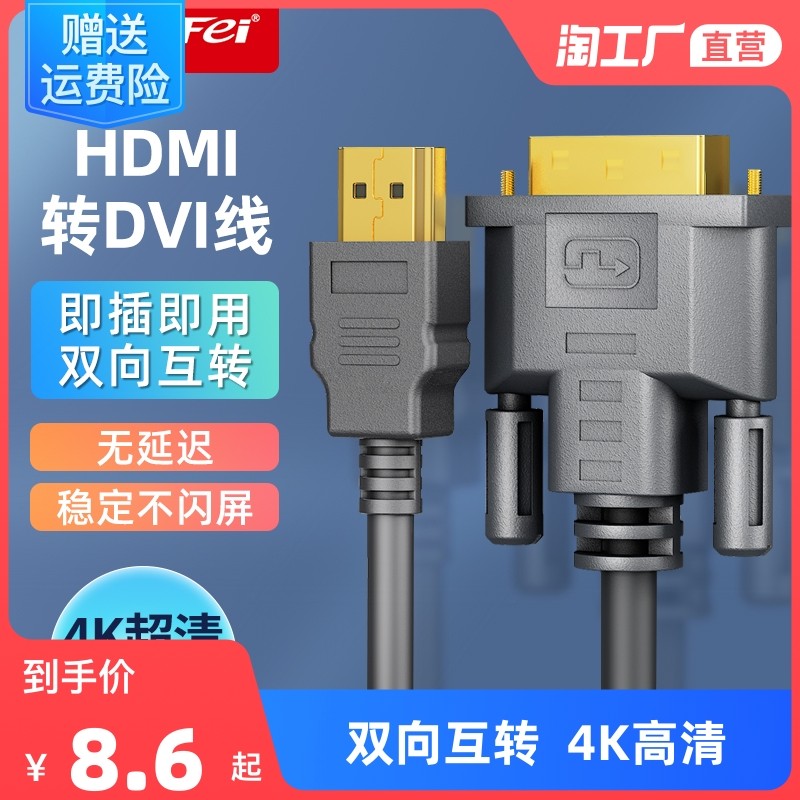 hdmi线转dvi连接线4K高清电脑显示屏转换器电视机顶盒外接投影仪_虎窝淘