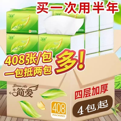 抽纸餐巾纸大包纸巾加量装大包抽纸4包起