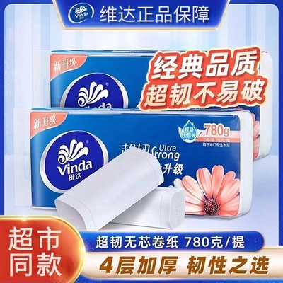 维达超韧无芯卷纸卫生纸巾实惠装