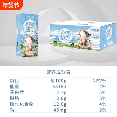 天牧圣品冰淇淋酸奶常温发酵牛乳