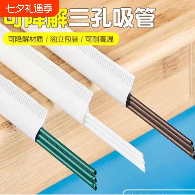 可降解PLA三孔咖啡吸管一次性独立包装热饮三品管搅拌棒三品吸管