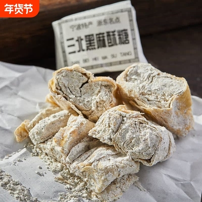 老式麻酥糖豆酥糖小吃零食浙江传统糕点心宁波特产地方芝麻好吃