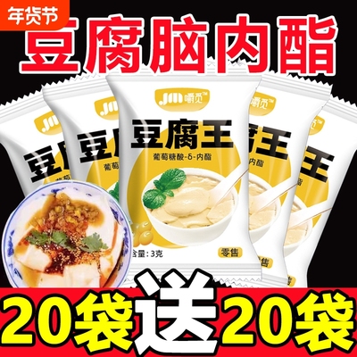 豆腐王葡萄糖内脂脑家用专