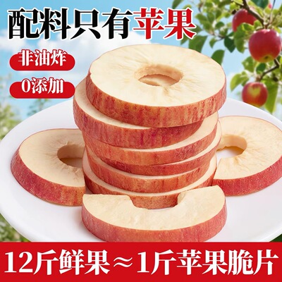 厚切冻干苹果干无糖无添加35g/袋无添加水果脆休闲解馋小零食YLS