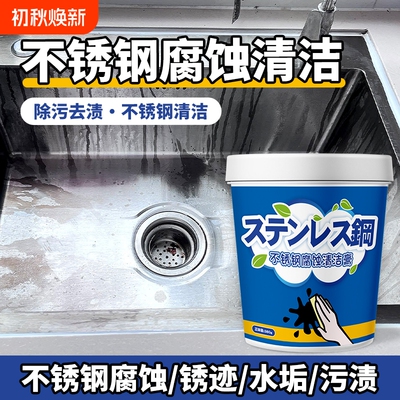 不锈钢腐蚀修复除氧化发黑清洁膏