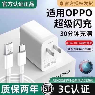 适用于OPPO100W闪充头原装R17/Reno6/R17/A91充电器80W套装typec超级手机K7xFindX2X3pro快充6A线渲涯充电头