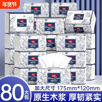 80大包24000张纸巾抽纸家用擦手纸整箱批发卫生纸厕纸实惠装加量