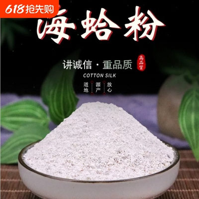 海蛤粉中药材500g克蛤壳海哈粉文蛤散装新货精选蛤贝天然蛤石粉