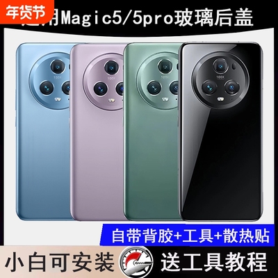 适用荣耀Magic魔术5/5pro后盖壳