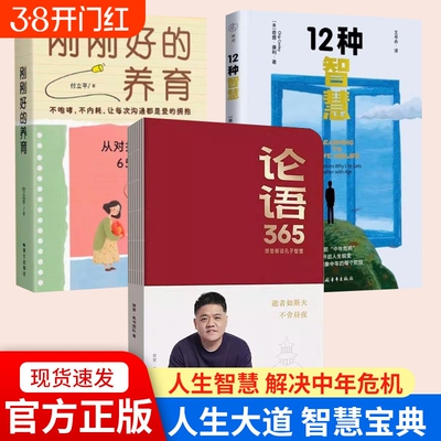正版刚刚好的养育付立平著论语365从对抗到对话的65个场景练习指南不内耗不吼叫让孩子在爱中沟通的亲子教育书籍r智慧