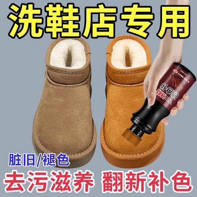 雪地靴勃肯鞋补色剂清洗剂翻毛皮